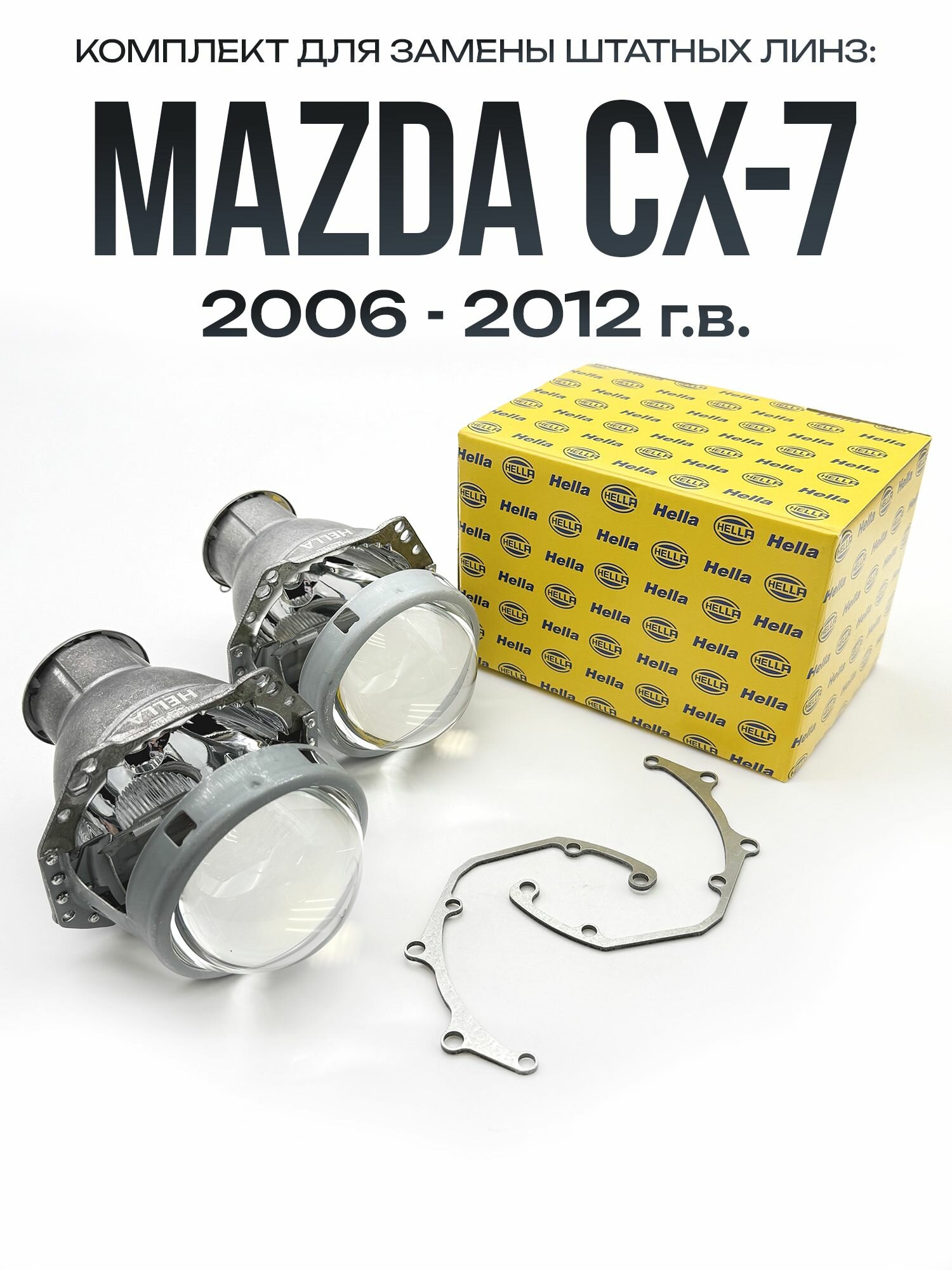 Линзы Hella3R под галоген, ксенон, led Лампы H7 и D2S для Mazda CX-7 2006 - 2012 / Линзы Хелла3 взамен штатных линз для Мазда CX-7