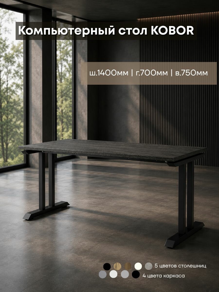 Стол компьютерный Кобор KT-140/70 black/wood письменный офисный