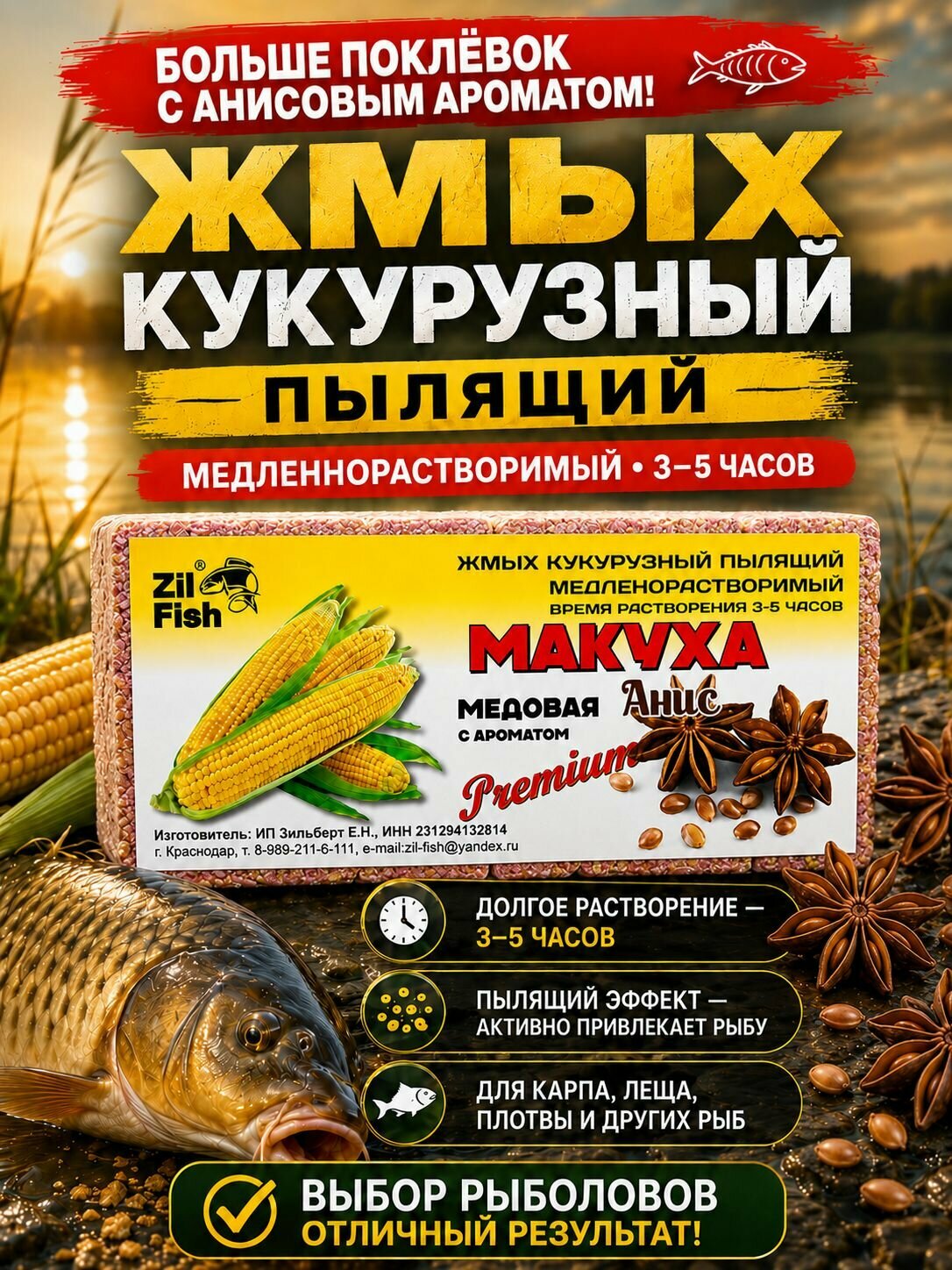 Макуха для рыбалки Zii Fish Анис, медленнорастворимая, жмых подсолнечника для карпа, карася, леща, сазана