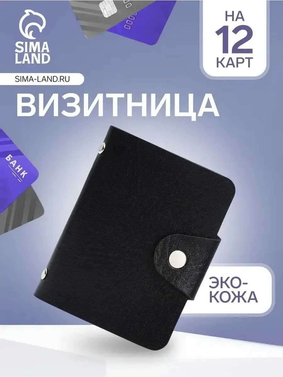 Визитница