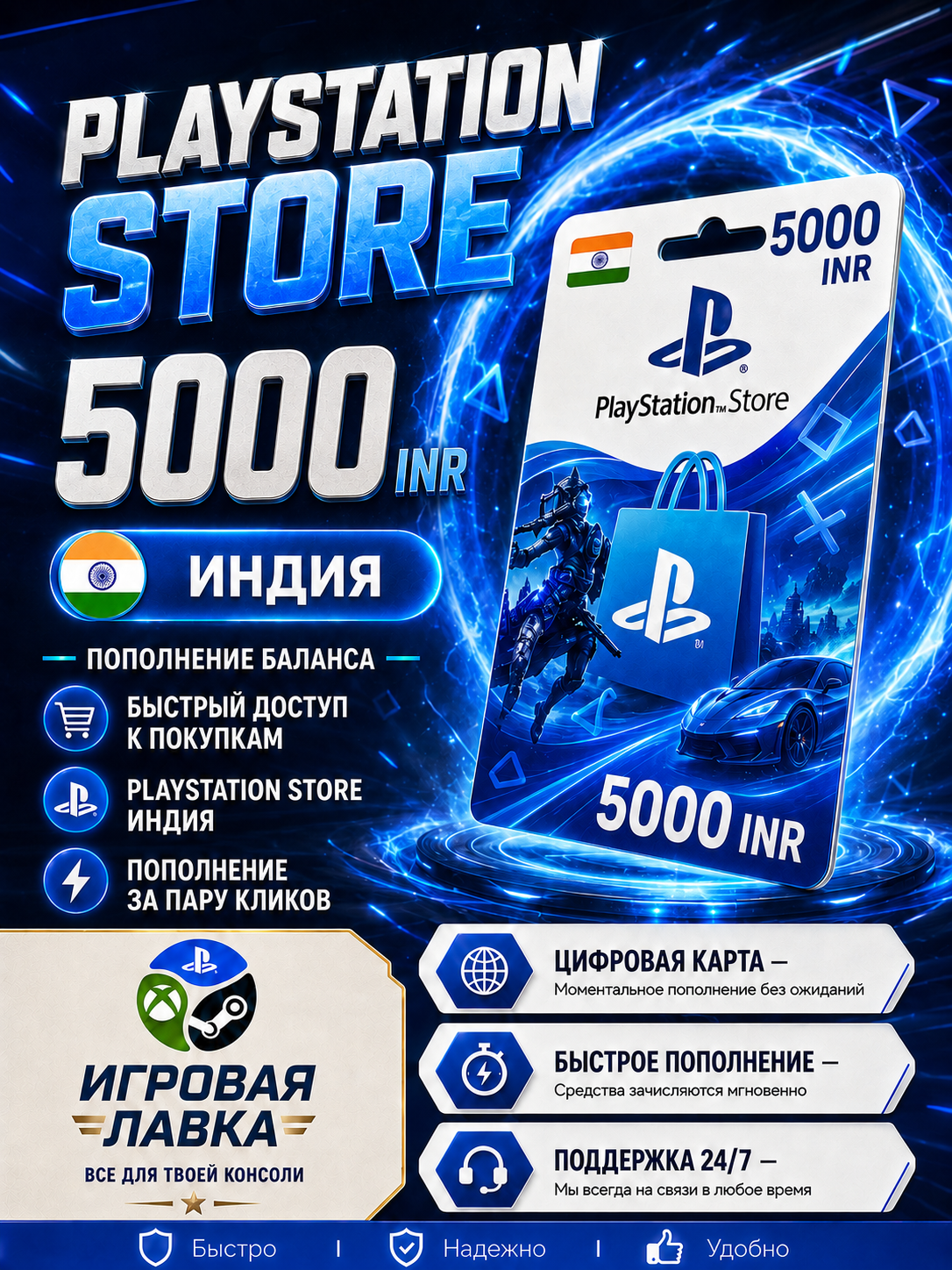 Карта пополнения PlayStation Store 5000 INR | Индия | Цифровой код