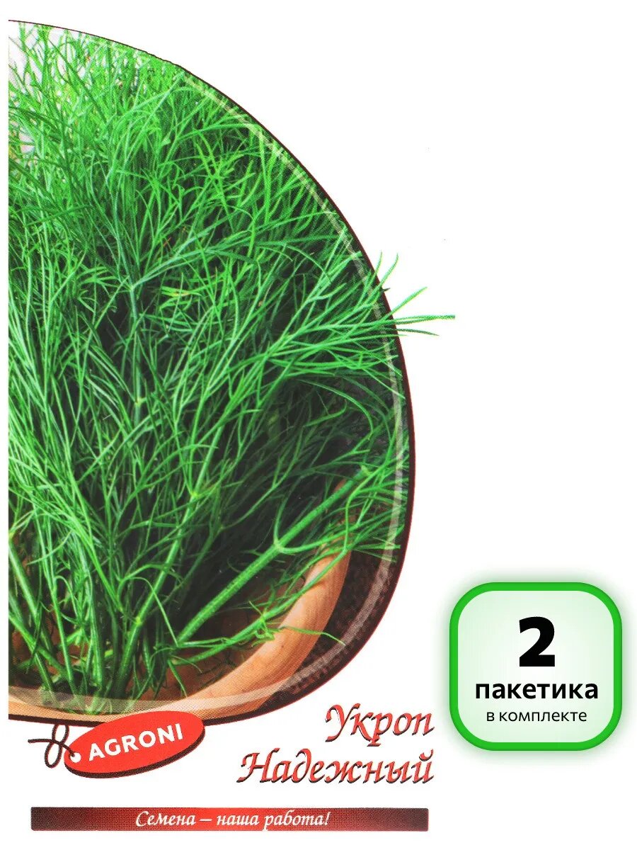 (2 шт.) - Семена Укроп Надежный (2,0г)
