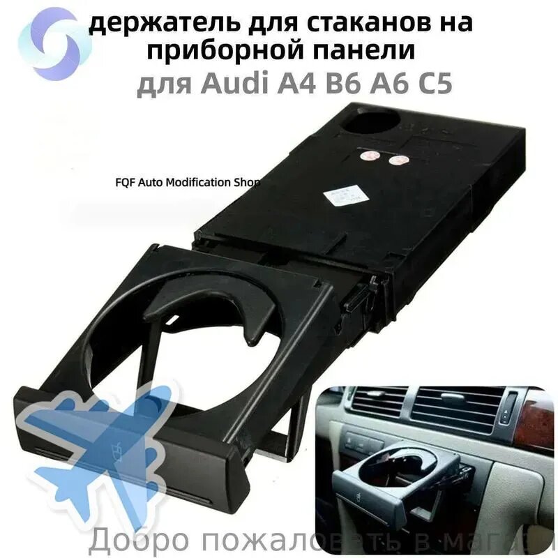 Автомобильные аксессуары Растягивающийся подстаканник для Audi A4 A6 C5 1998-2004 держатель для воды и напитков 4B0862534D