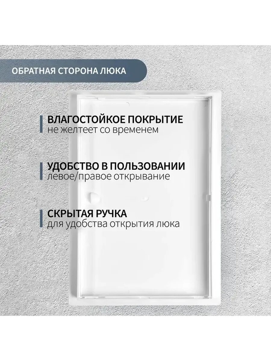 Ревизионный люк из пластика для ремонта и обслуживания