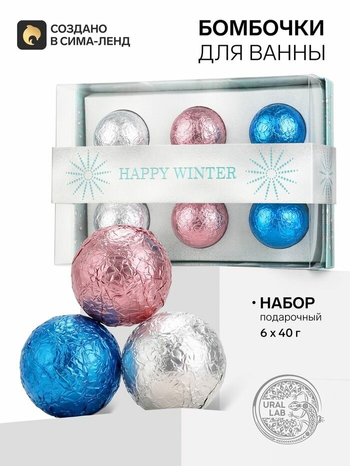 Подарочный набор новогодних бомбочек для ванны, 6 40 г, URAL LAB