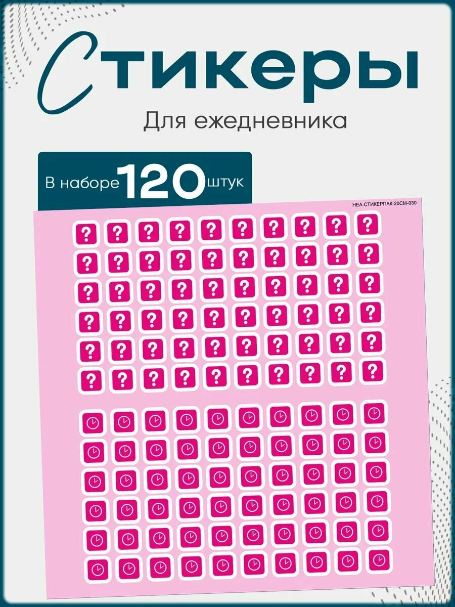 Наклейки на телефон для ежедневника