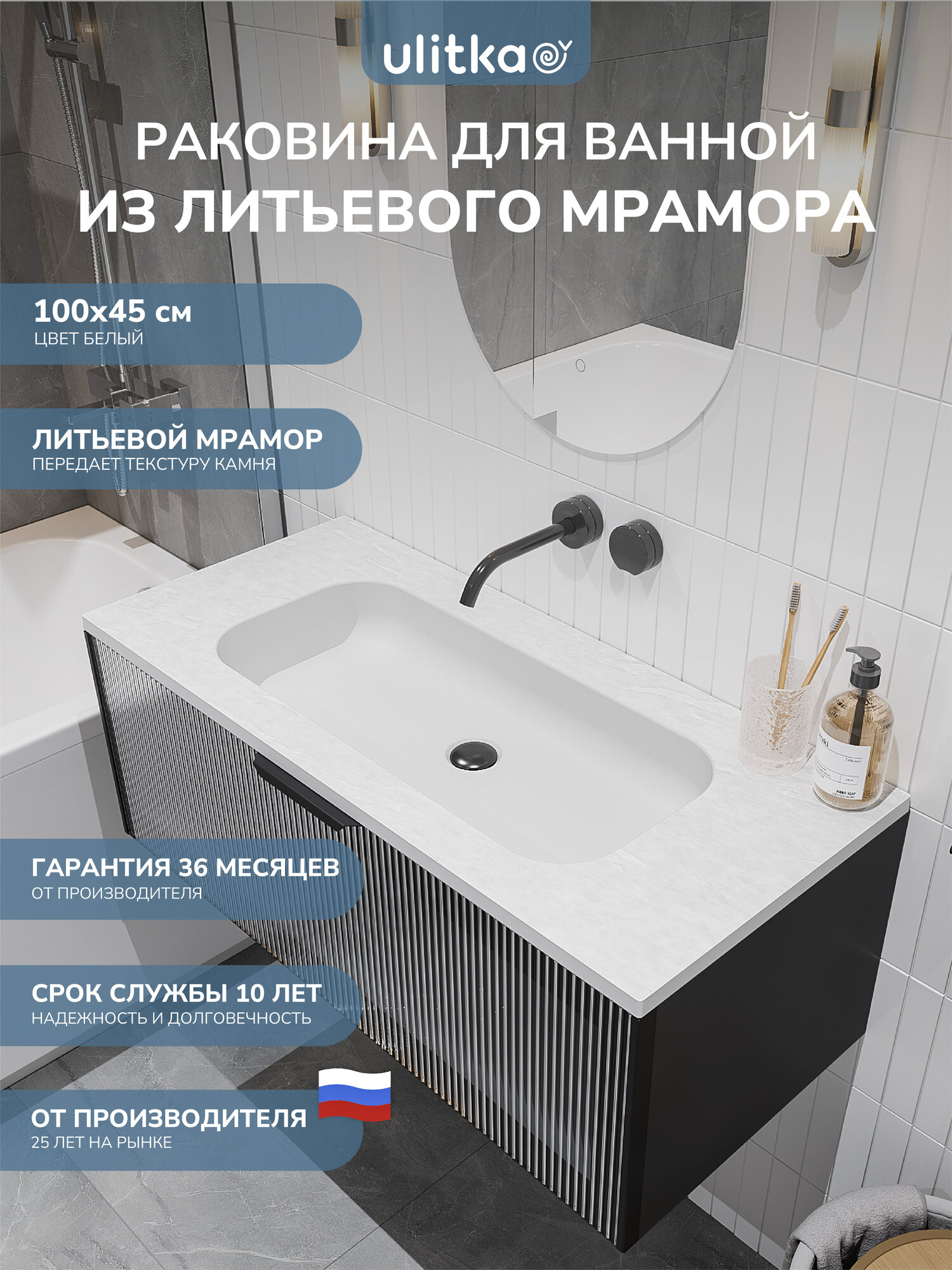 Раковина для ванной комнаты из литьевого мрамора Ulitka Lava 100х45 см, цвет белый