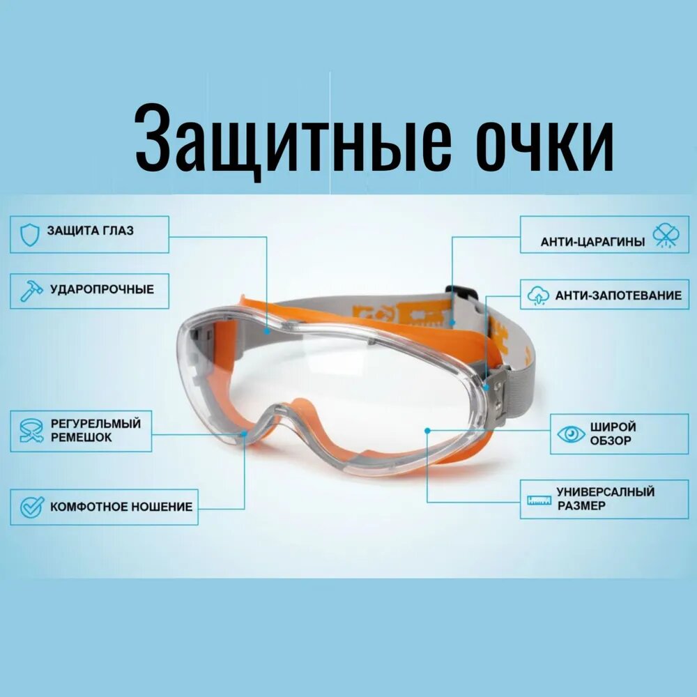 Очки защитные — фото 1