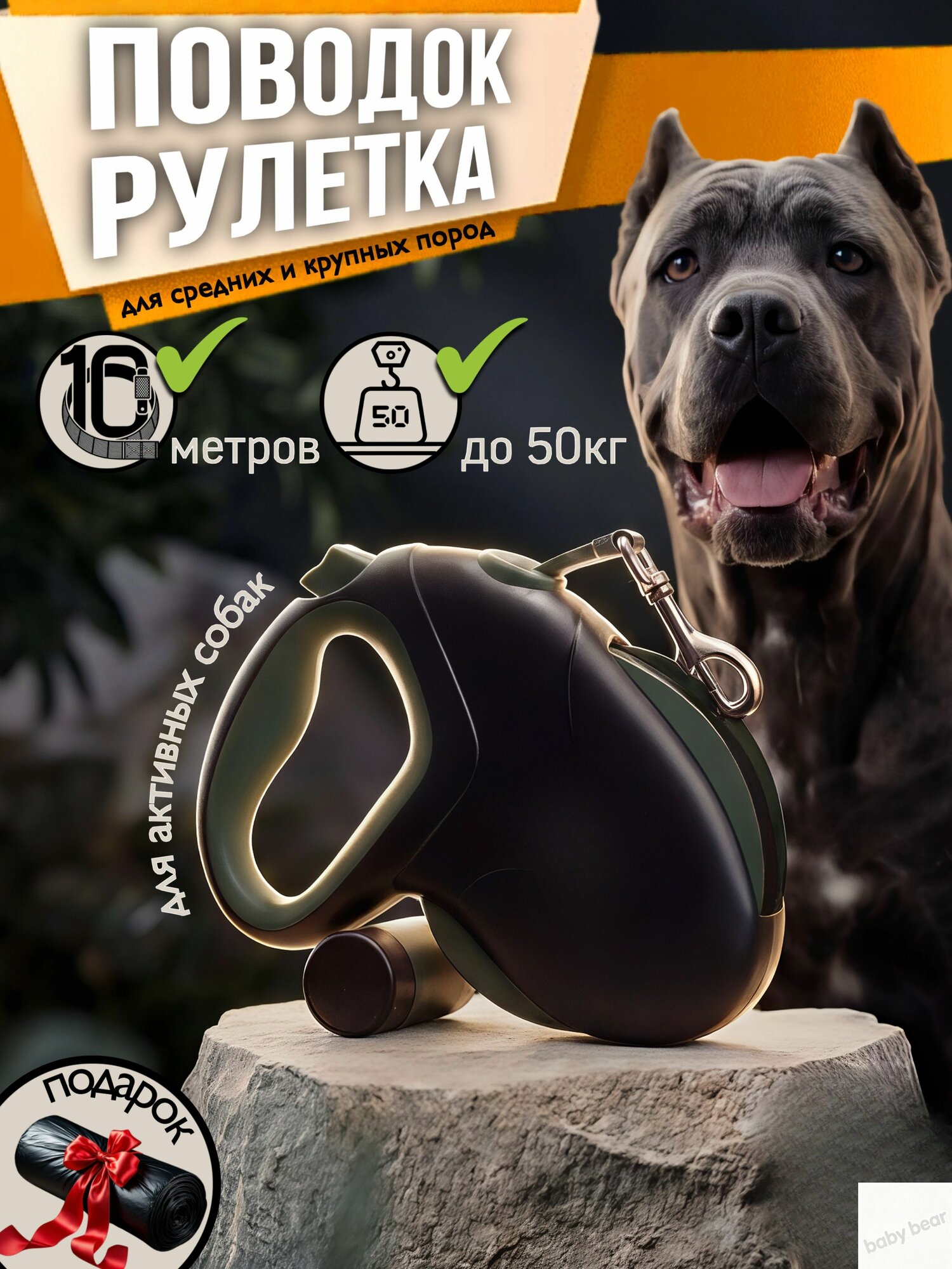 Поводок для собак рулетка 8м / / для крупных и средних пород до 50 кг / длина 8метров
