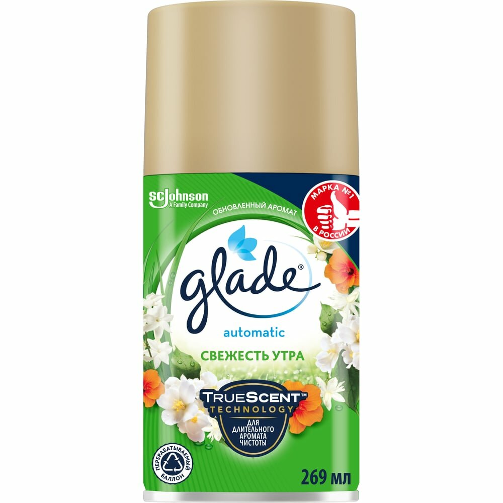Сменный баллон GLADE Automatic Свежесть утра, 269 мл 864979