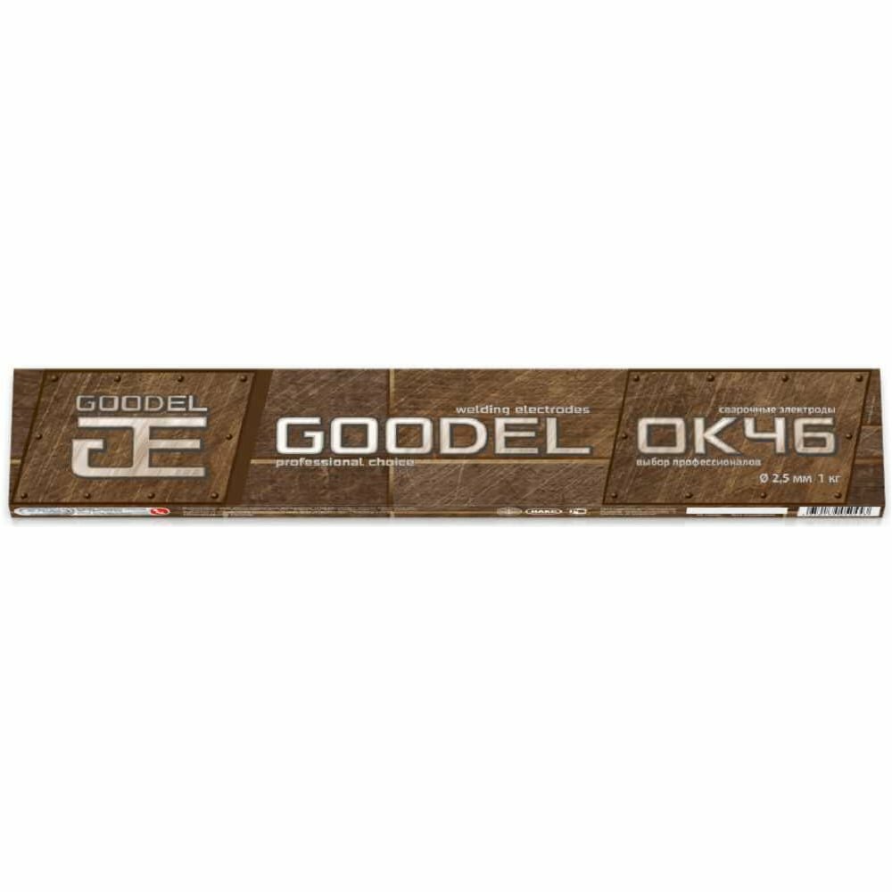 Электроды GOODEL ОК-46 2,5х350 (1,0кг), арт. 24374
