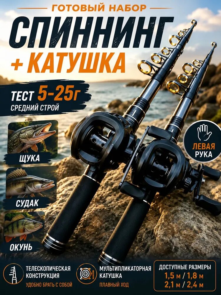 Удилище, рабочая длина: 240 см