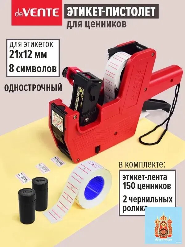 Этикет пистолет маркиратор для ценников однострочный для рулона 150 ценников размером 21x12 мм