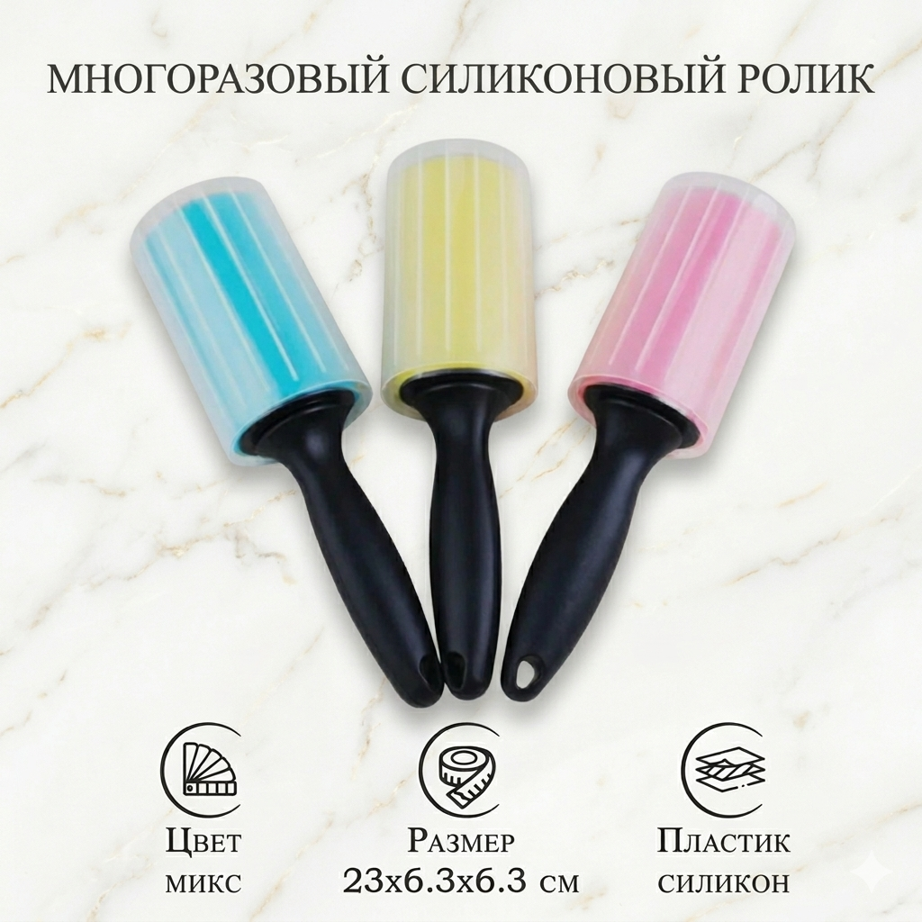 Ролик для чистки одежды в футляре силиконовый, 23×6,5×6,5 см (цвет микс)
