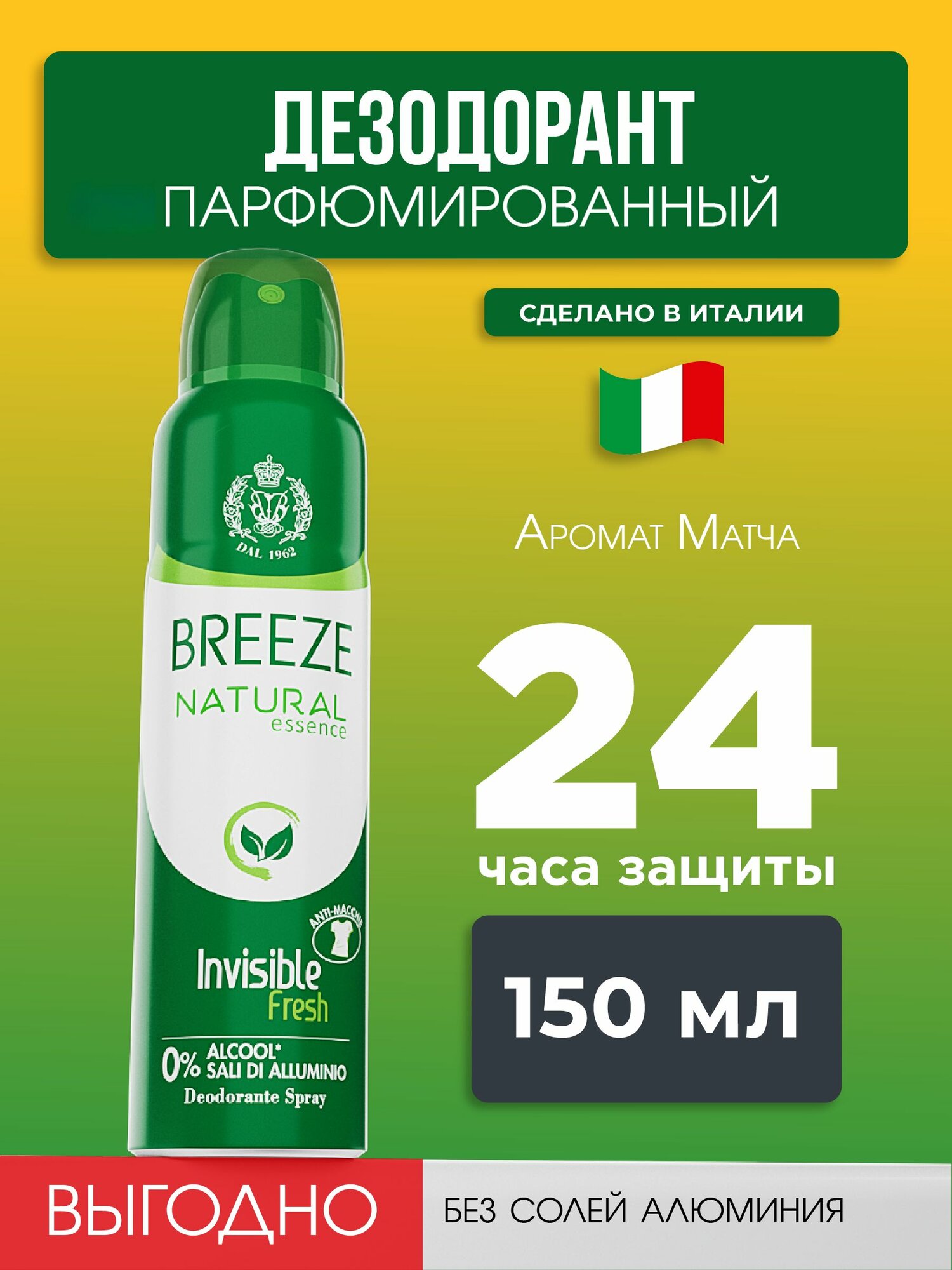Breeze Женский дезодорант для тела в аэрозольной упаковке Natural Essence 150 мл
