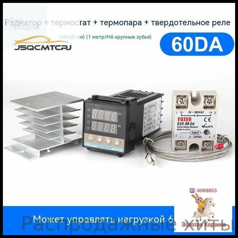 Набор конвекции коптильни Радиатор, термостат, PID регулятор, твердотельный реле 40DA