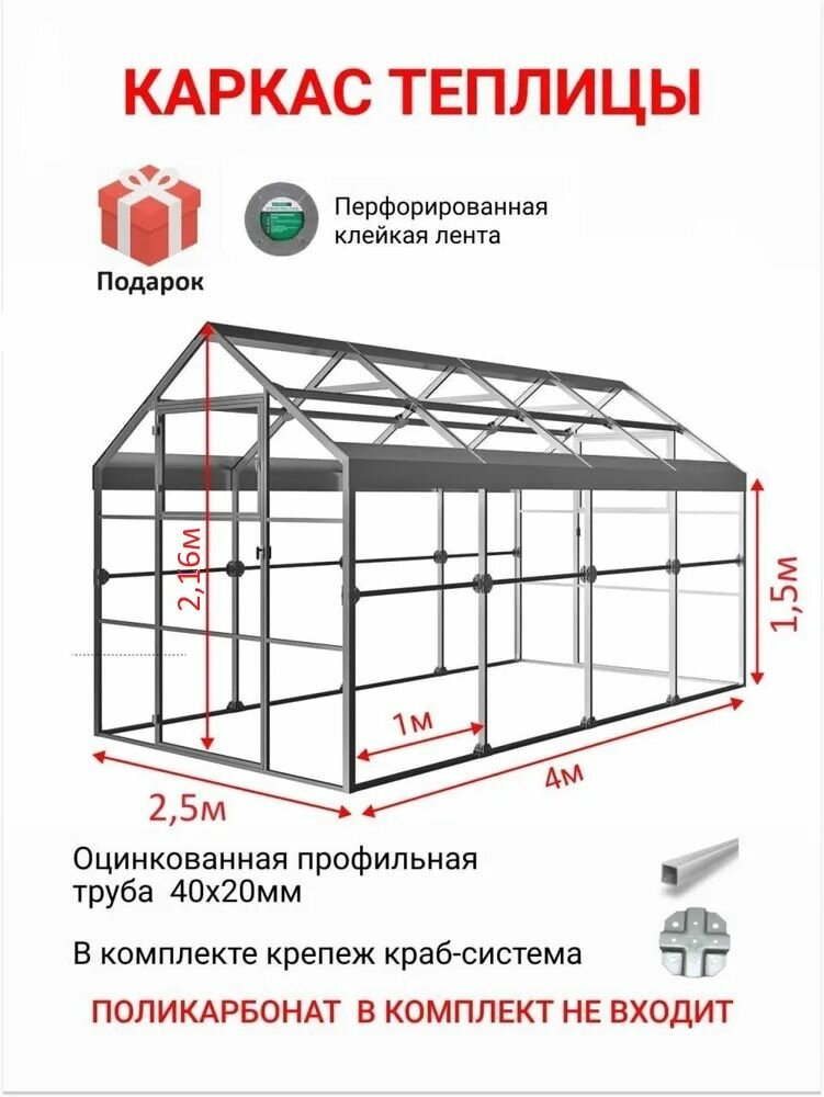 Каркас теплицы прямостенной 4х2,5м, шаг между дугами 1 метр
