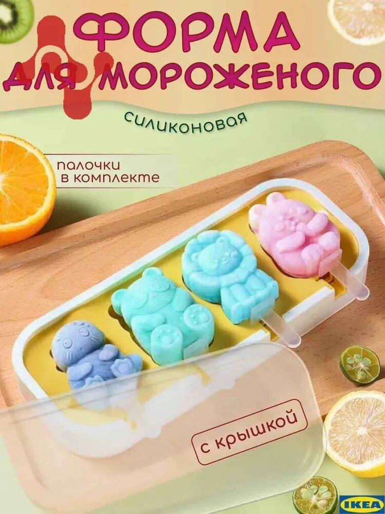 Форма для мороженого, 1 предм.