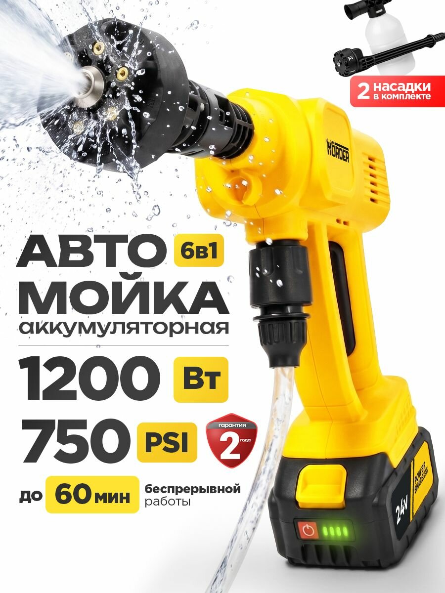Мойка высокого давления аккумуляторная HORDER 1200 ВТ