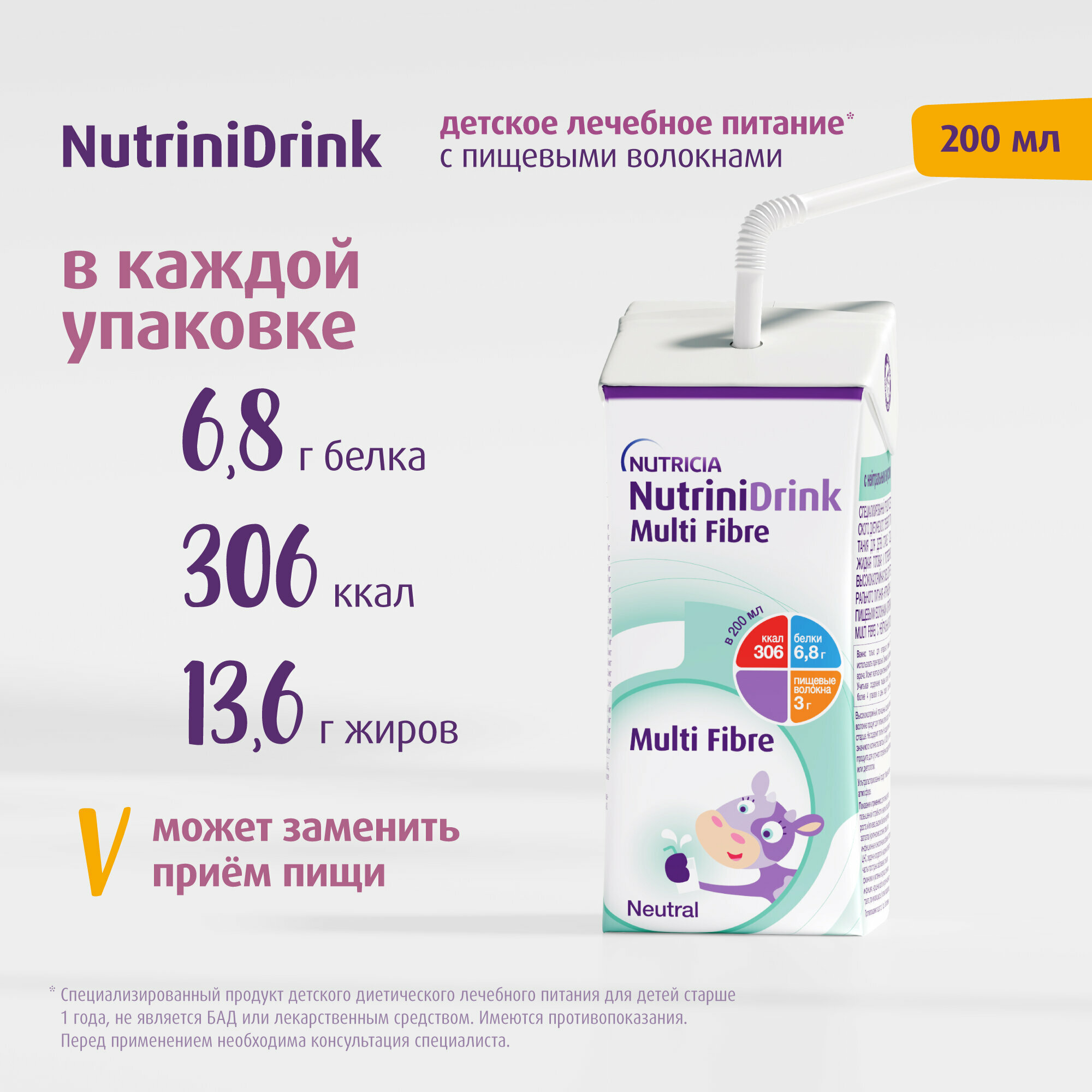 Специализированное лечебное питание NutriniDrink Multi Fibre с 1 года, с нейтральным вкусом, 200 мл — фото 1