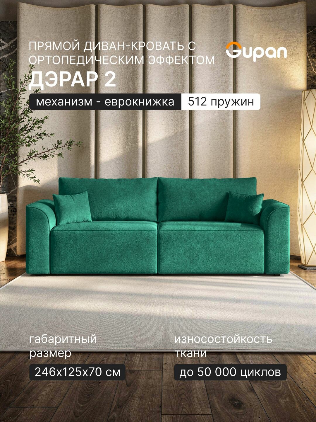 Диван кровать Gupan Дэрар 2 Велюр Бинго Зеленый, раскладной, механизм еврокнижка, НПБ, с ящиком для белья