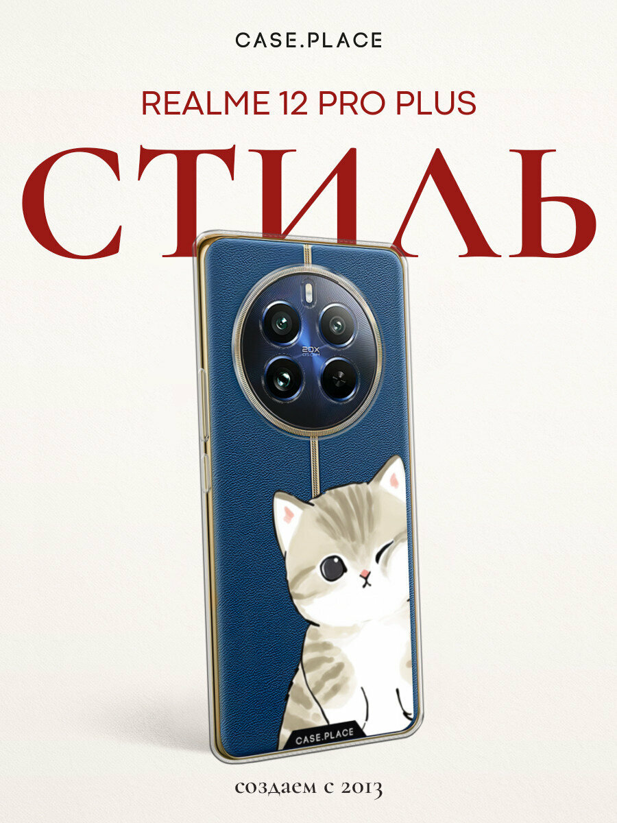 Чехол на Realme 12 Pro Plus / Реалми 12 Про Плюс с принтом "Пухлый котик", прозрачный