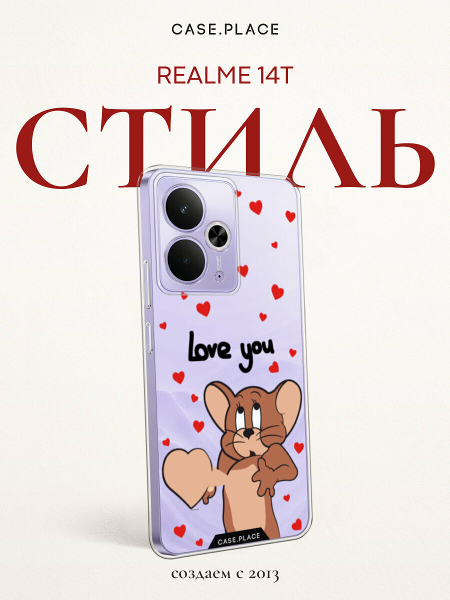Чехол на Realme 14T / Реалми 14Т с принтом "love you Джерри 1", прозрачный