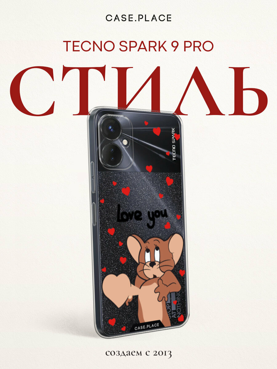 Чехол на Tecno Spark 9 Pro / Техно Спарк 9 Про с принтом "love you Джерри 1", прозрачный