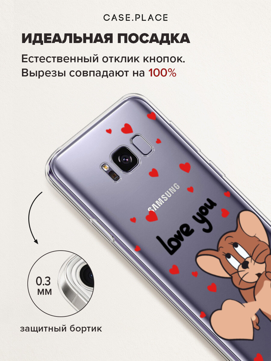 Чехол на Samsung Galaxy S8 + / Самсунг Галакси С8 Плюс с принтом "love you Джерри 1", прозрачный — фото 1
