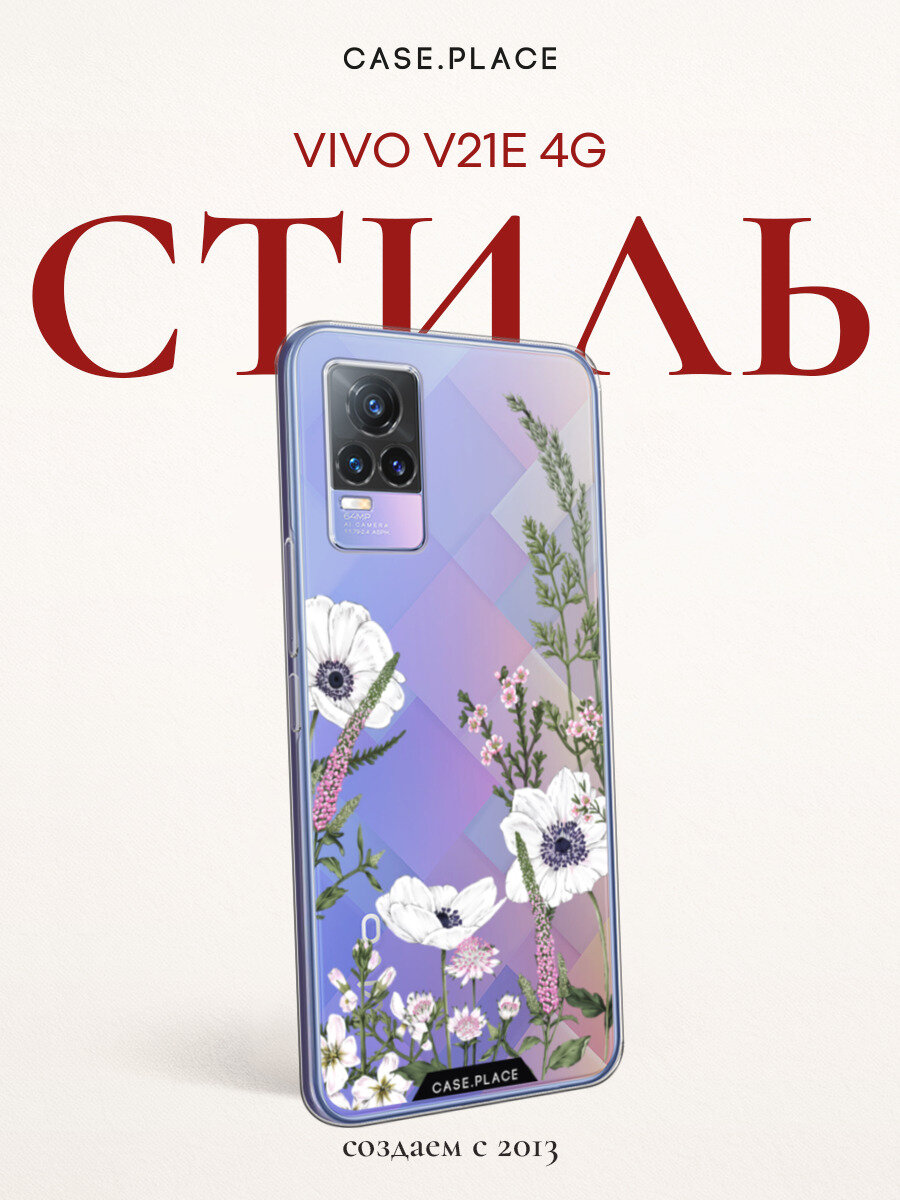 Чехол на Vivo V21e 4G / Виво V21e 4G с принтом "Цветы рисунок", прозрачный