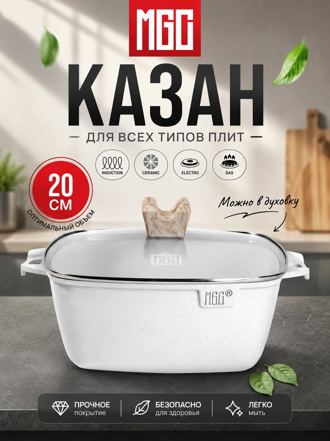 MGC Казан квадратный с крышкой 20 см, белый