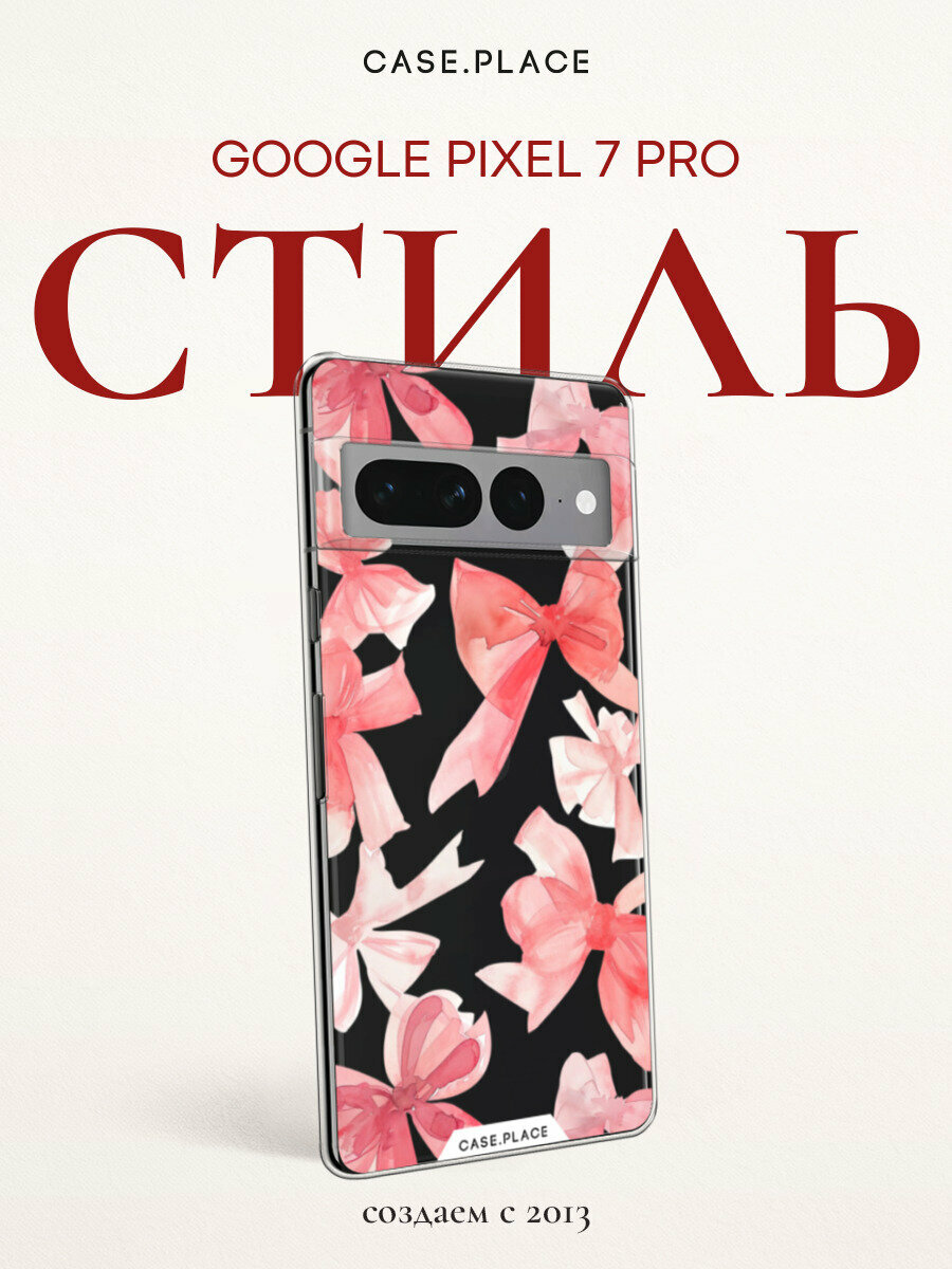 Чехол на Google Pixel 7 Pro / Гугл Пиксель 7 Про с принтом "Акварельные бантики - 14 февраля", прозрачный