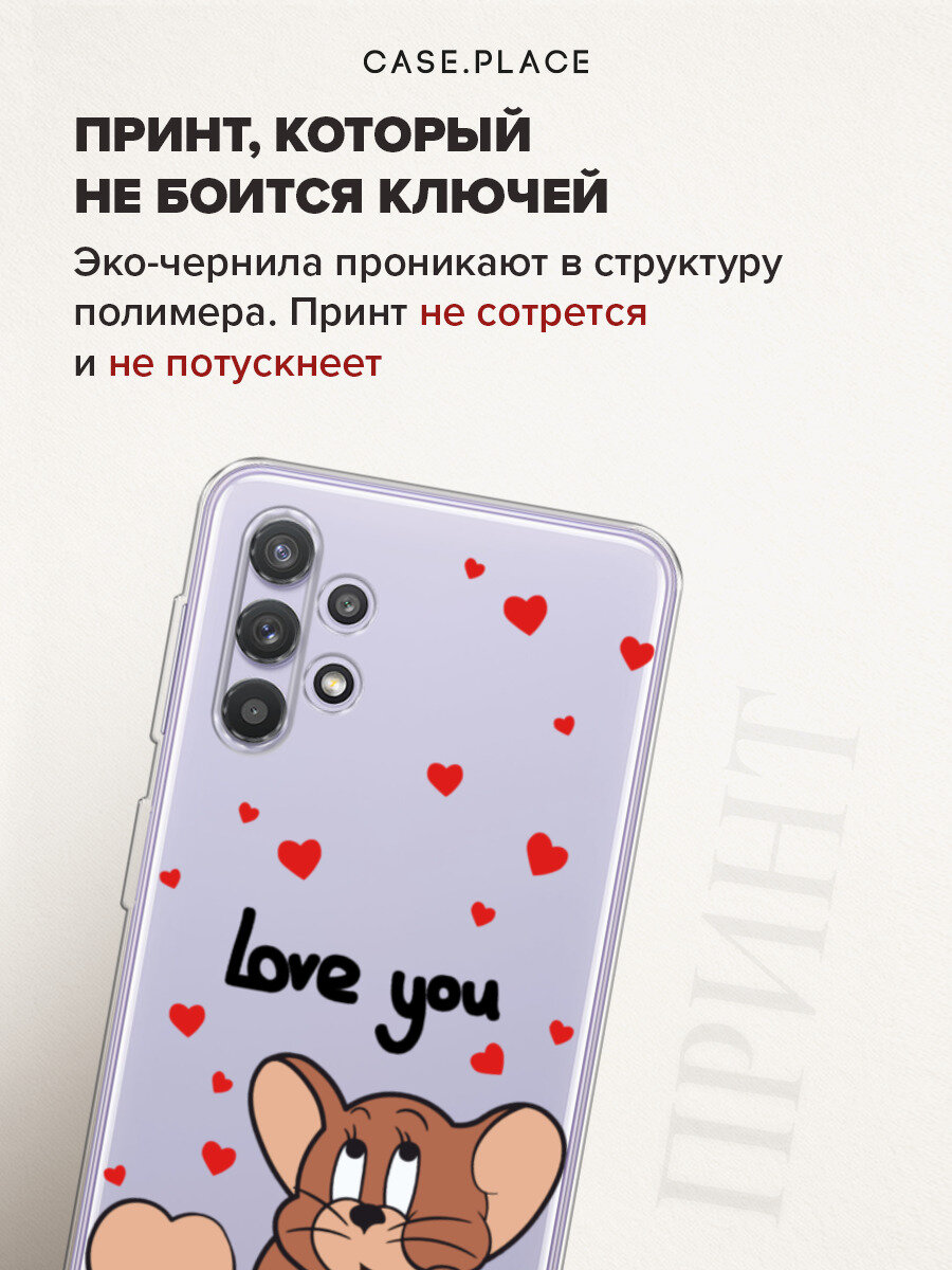 Чехол на Samsung Galaxy A32 / Самсунг Галакси А32 с принтом "love you Джерри 1", прозрачный — фото 1