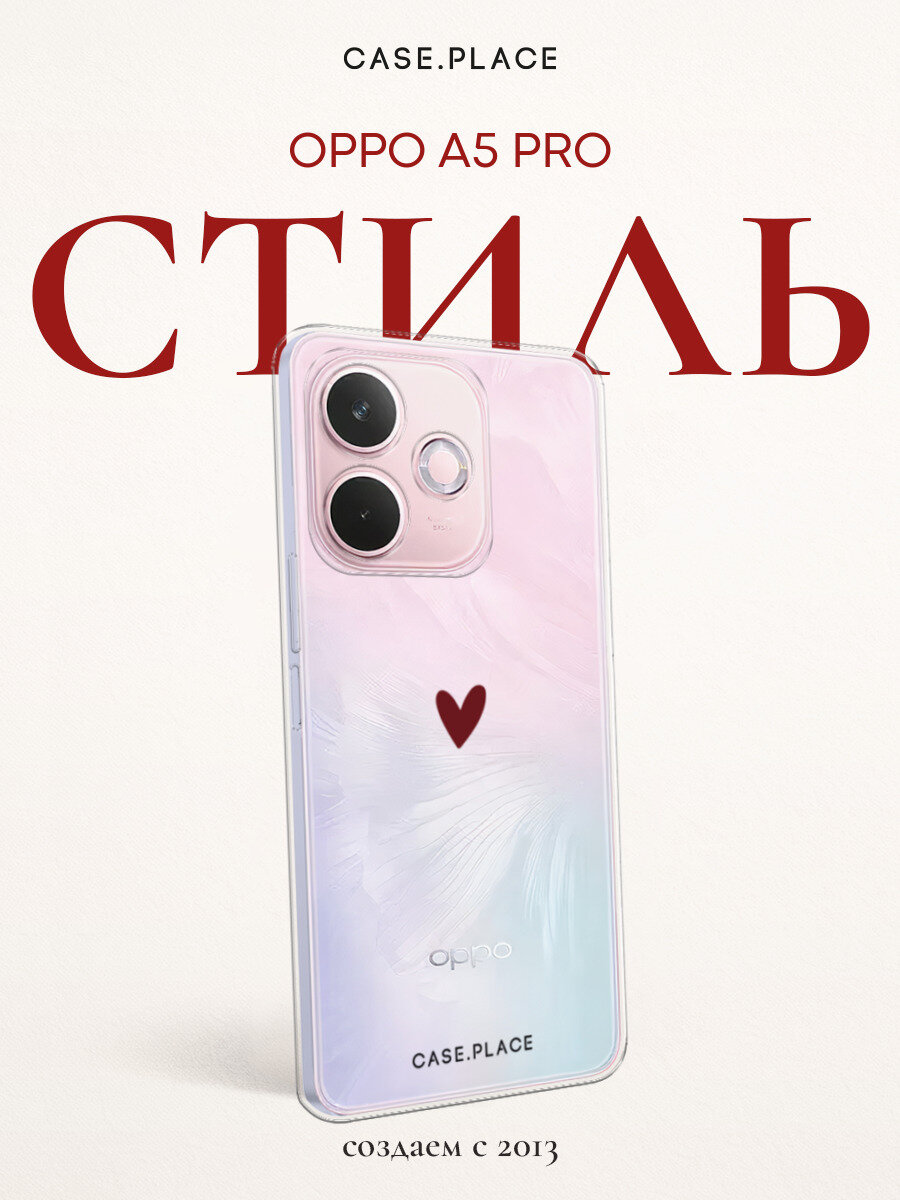 Чехол на Oppo A5 Pro / Оппо А5 Про с принтом "Маленькое красное сердечко - 14 февраля", прозрачный