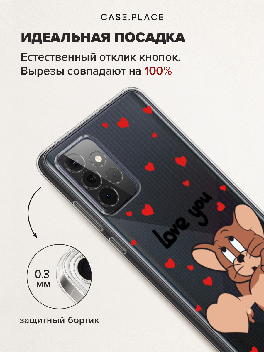 Чехол на Samsung Galaxy A72 / Самсунг Галакси А72 с принтом "love you Джерри 1", прозрачный — фото 1