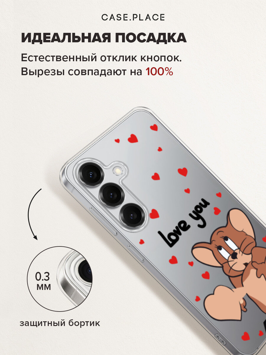 Чехол на Samsung Galaxy S25 / Самсунг S25 с принтом "love you Джерри 1", прозрачный — фото 1