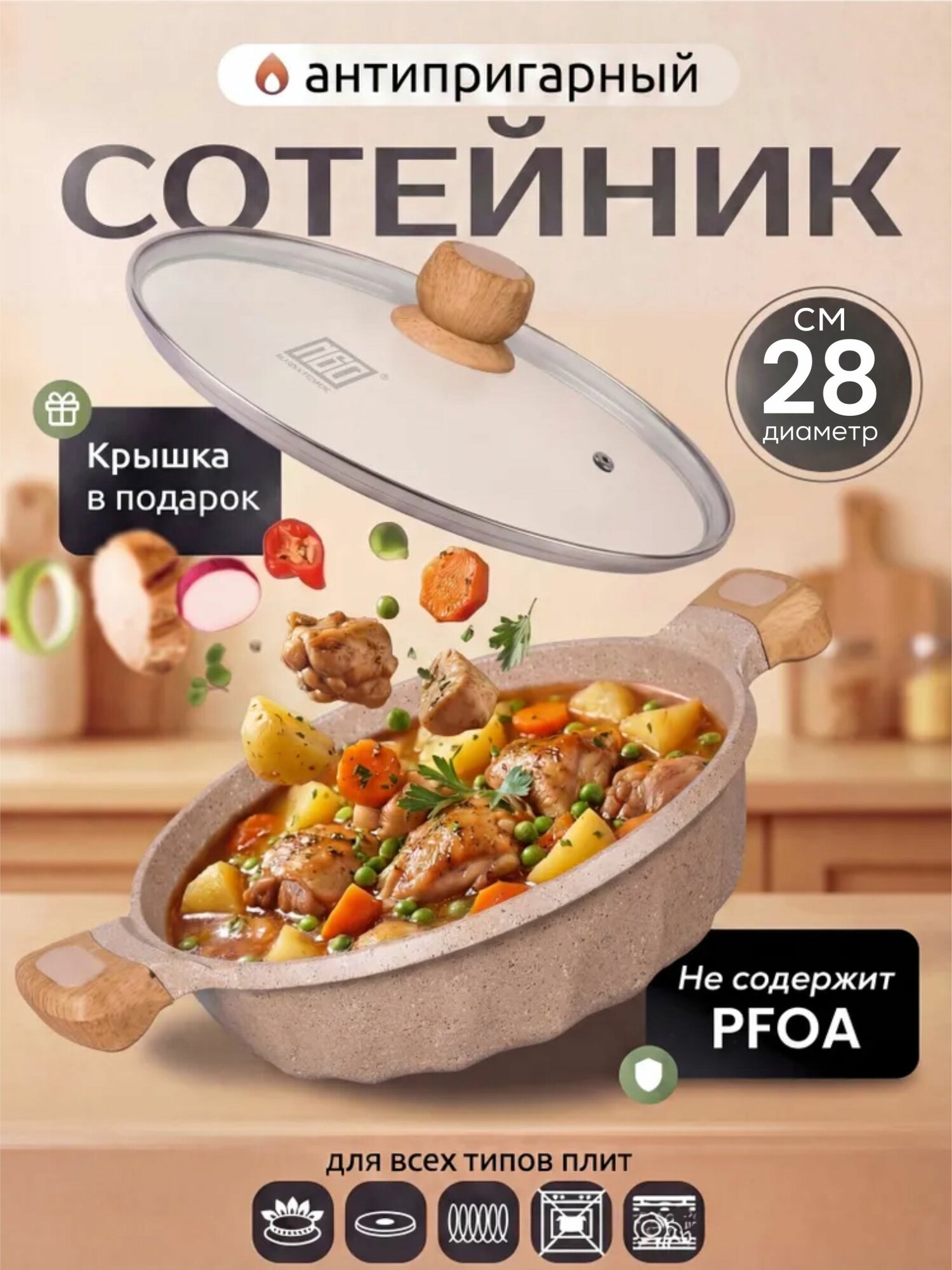 MGC Сотейник для приготовления 28 см с крышкой, бежевый