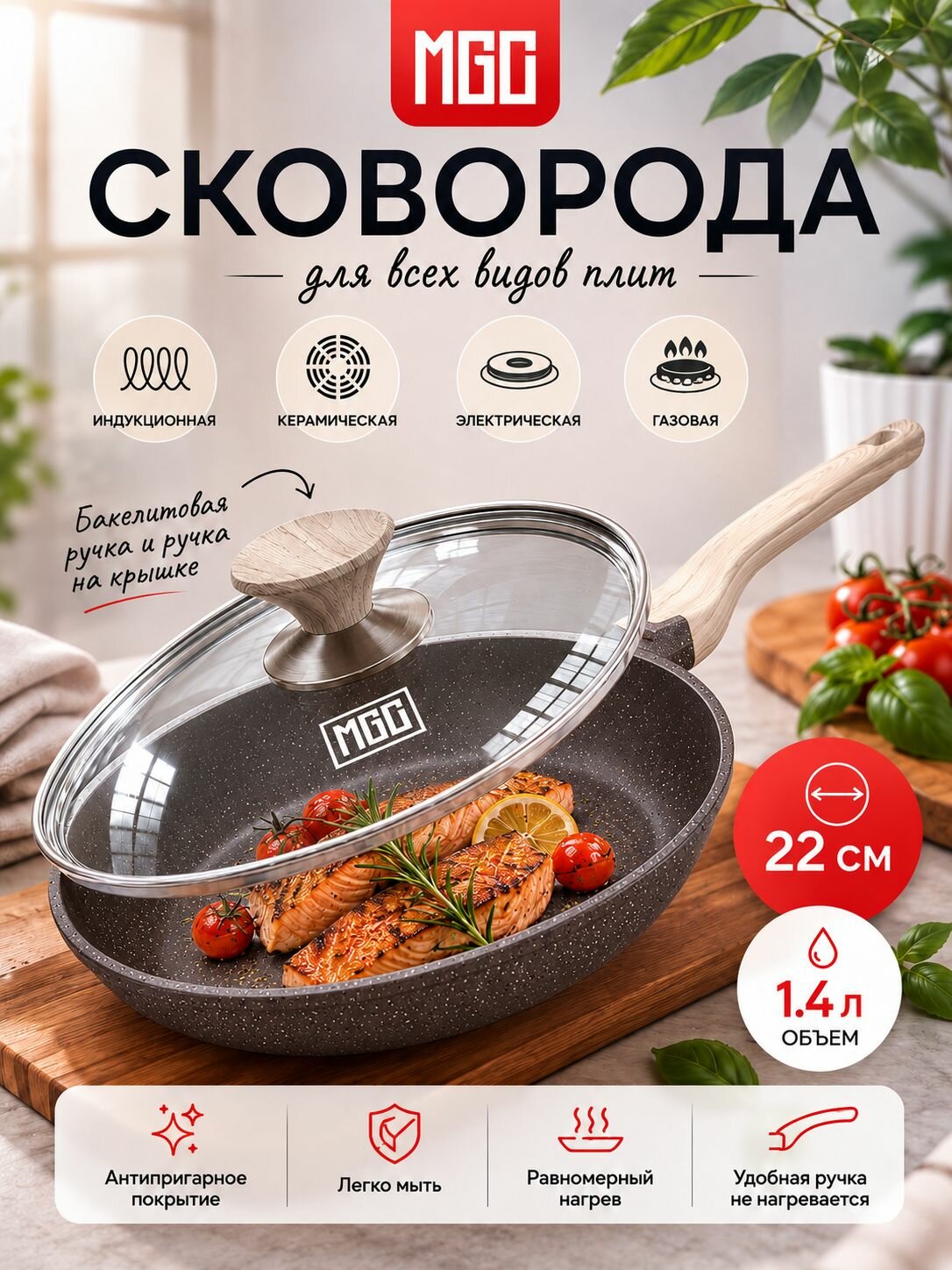 MGC Сковорода круглая с крышкой 22 см коричневая