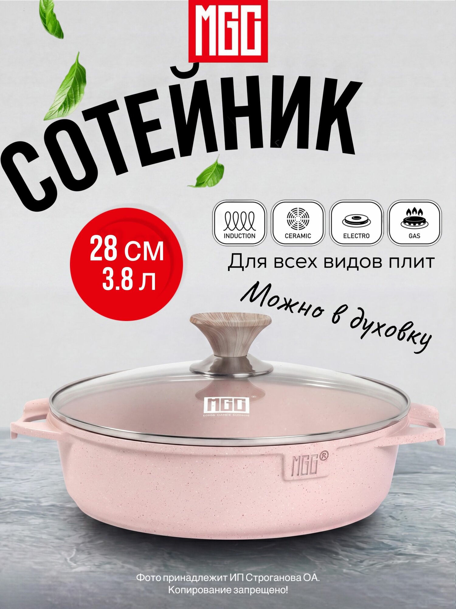 MGC Сотейник с крышкой 28 см, круглый, розовый