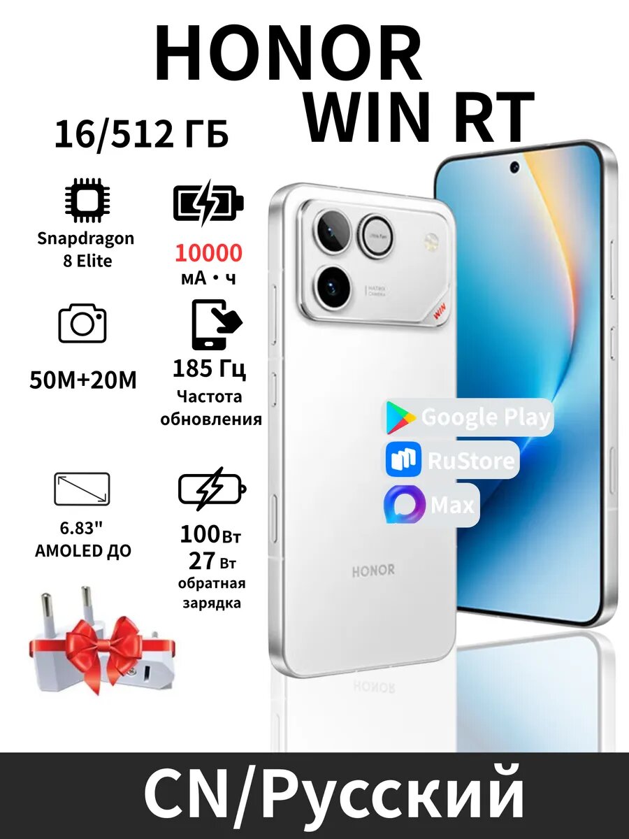 Honor WIN RT 5G смартфон 16+512ГБ 10000 мАч CN вариант белый NFC