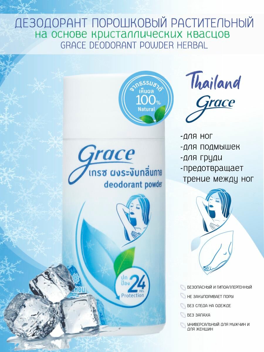 Grace Дезодорант 105 мл — фото 1
