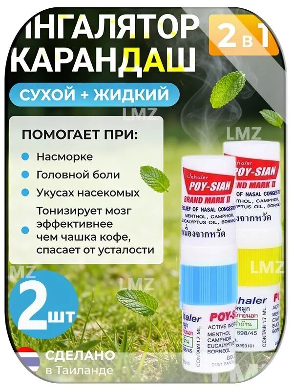 Тайский Нюхательный бальзам 2 шт выгодно