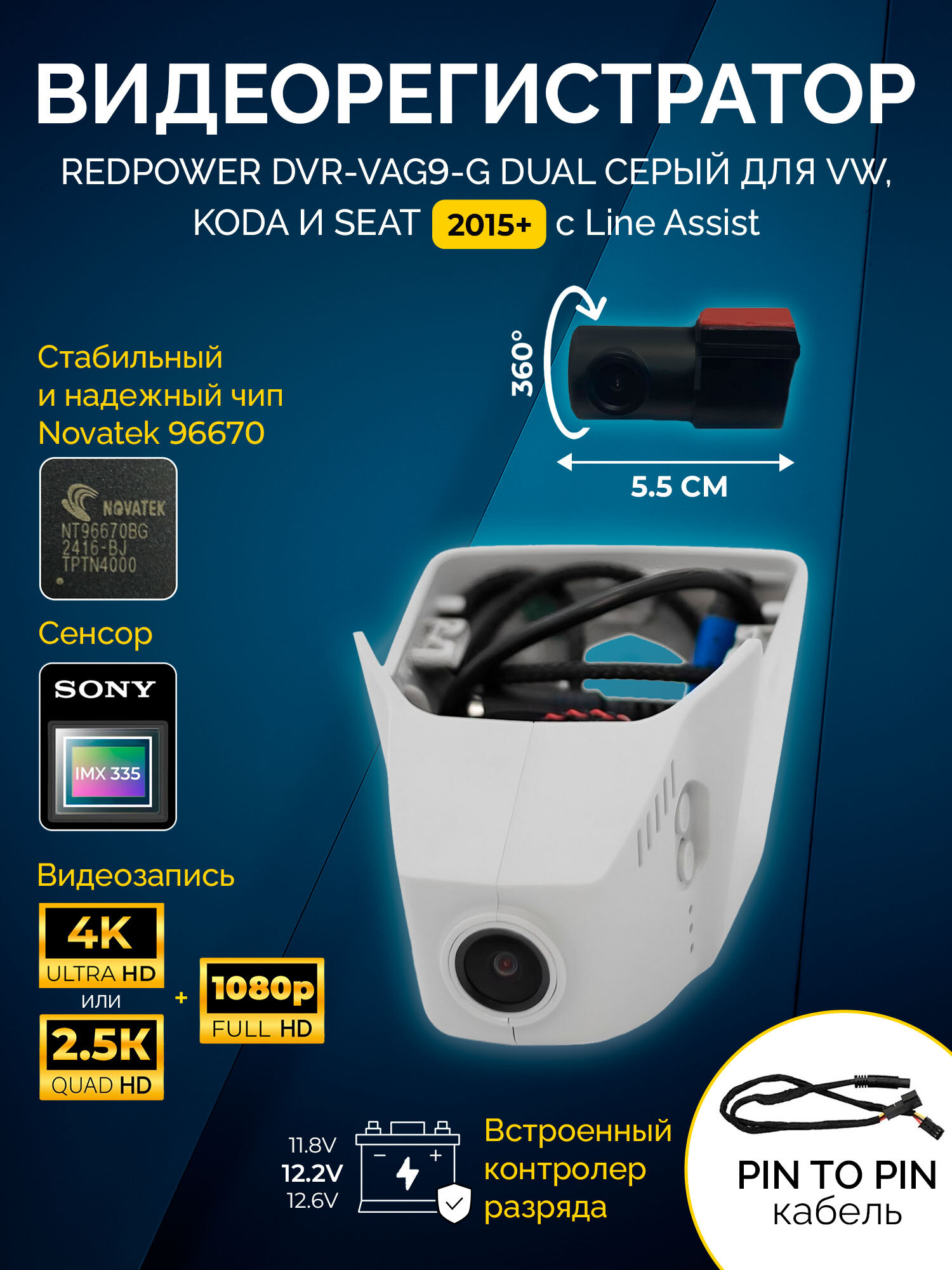 Двухканальный видеорегистратор RedPower DVR-VAG9-G DUAL серый для VW, Skoda и Seat 2015+ c Line Assist