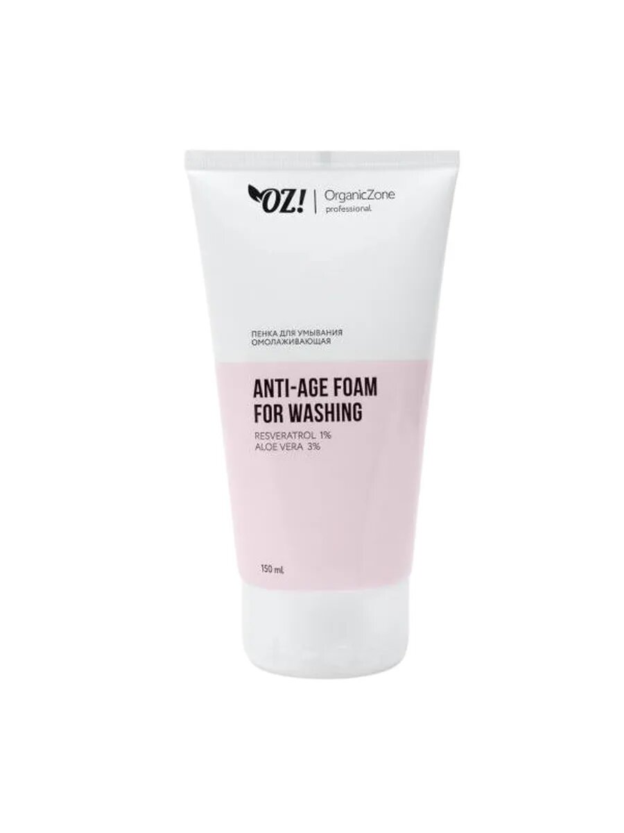 OZ! OrganicZone Натуральная пенка для умывания омолаживающая ANTI-AGE с ресвератролом и алоэ вера, 150 мл