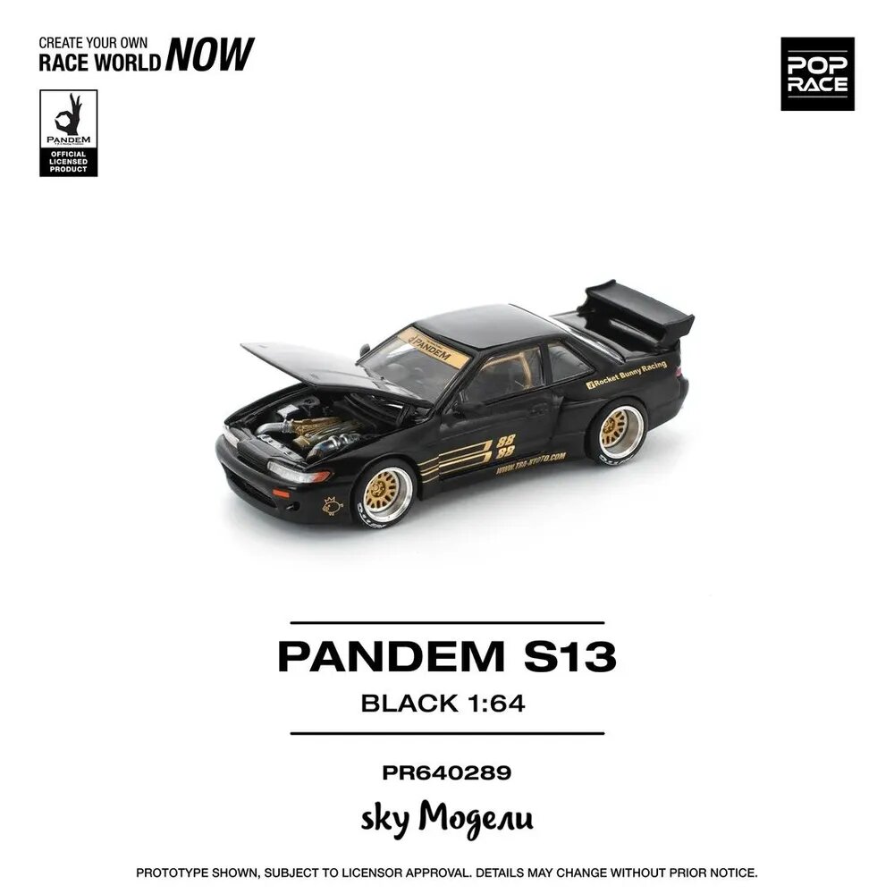Машинка Pop Race 1:64 Nissan S13 Silvia Pandem Rocket Bunny