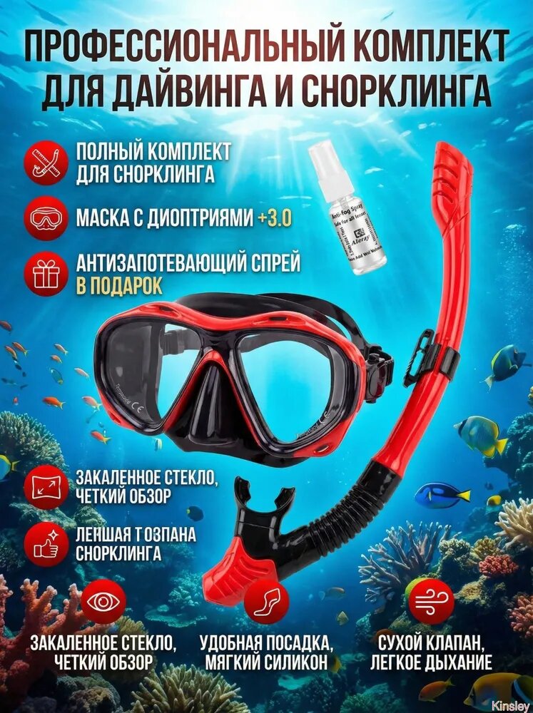 Маска для дайвинга