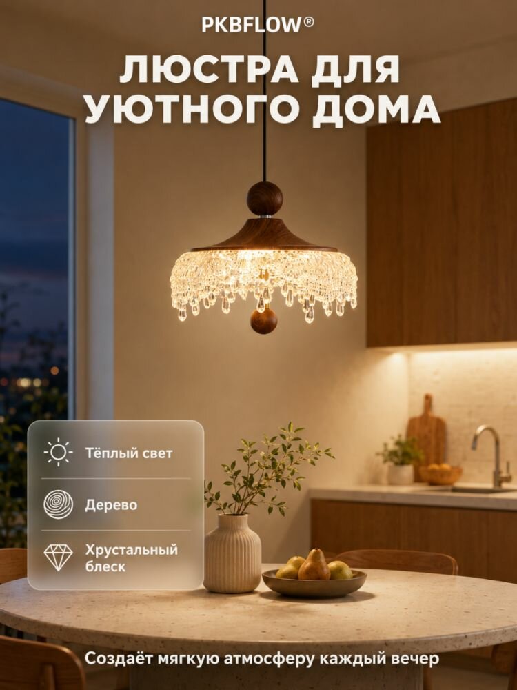 PKBFLOW Люстра Потолочная Ретро, Подвесной Светильник, 3000k, 4500k, 6500k, Регулируемый Свет, Для Отдыха, Ужина И Работы