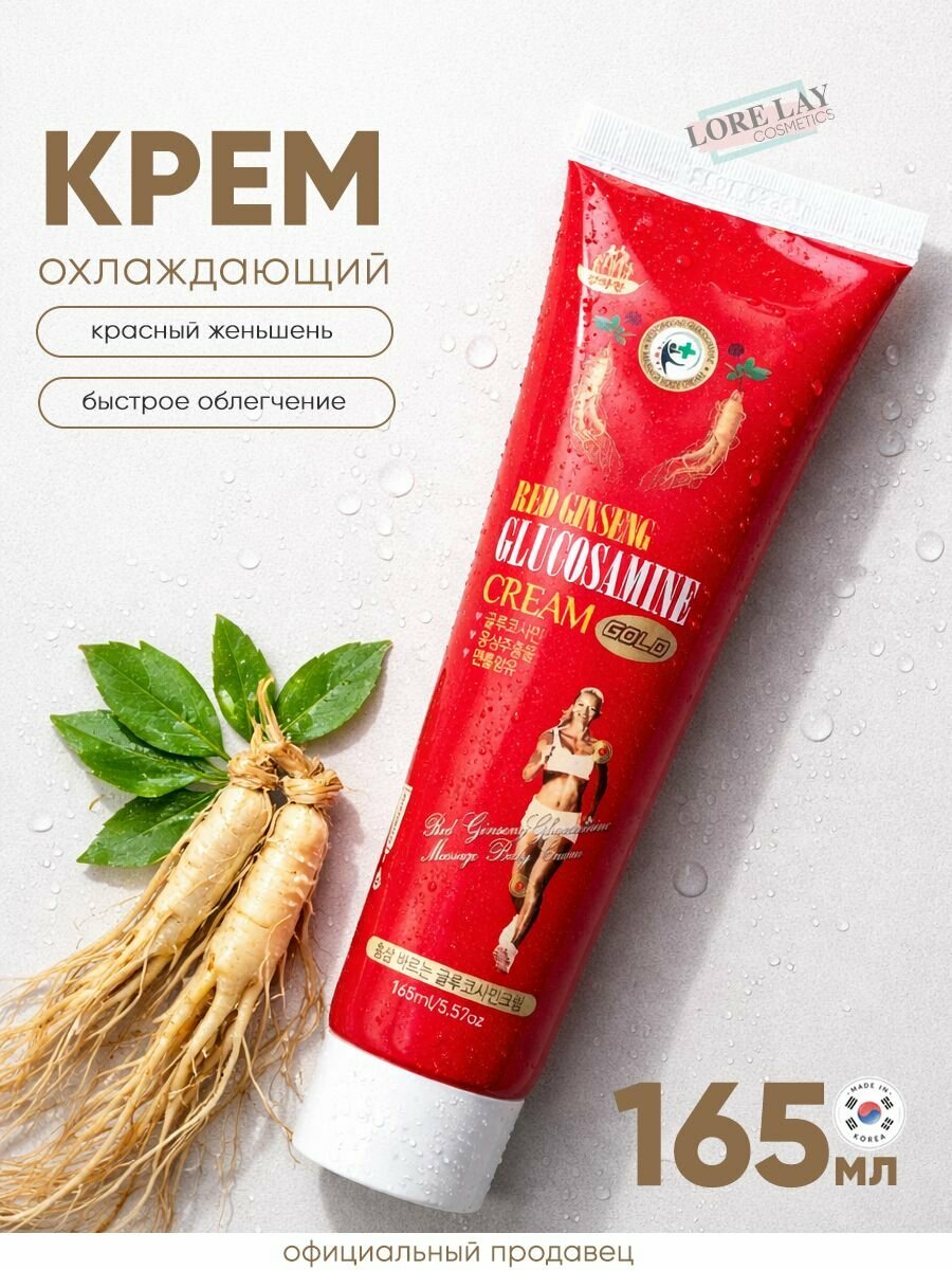 Daejeon Крем для тела массажный с красным женьшенем и глюкозамином Red Ginseng Glucosamine Cream Gold, 165 мл