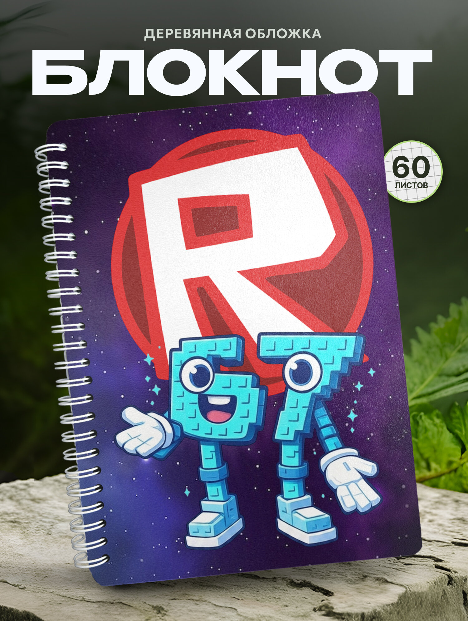 Блокнот Wood-book "Roblox, Роблокс 67", A5, твердая обложка, лхдф