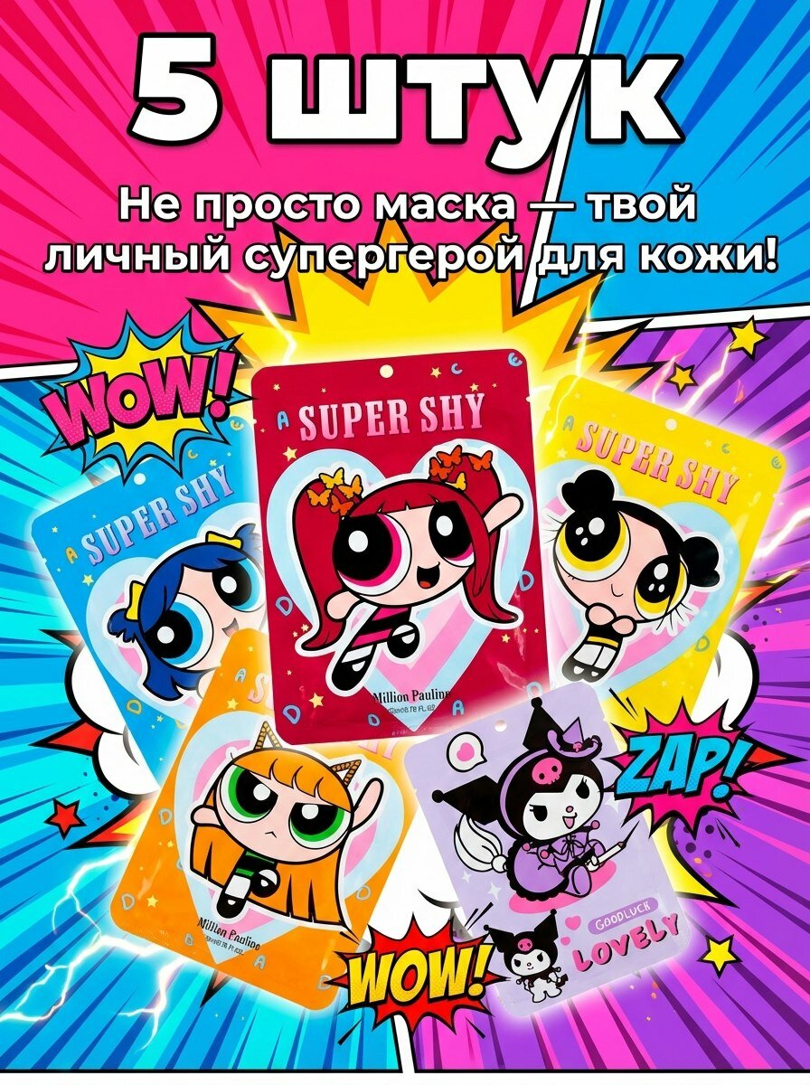 Million Pauline Маска косметическая Увлажнение Для всех типов кожи